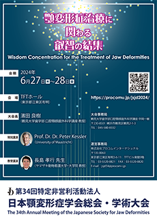HOME | 第34回特定非営利活動法人 日本顎変形症学会総会・学術大会
